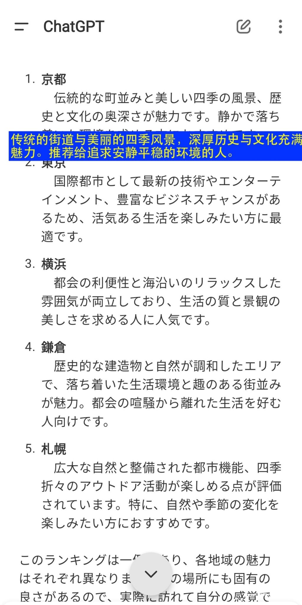 2ch：向ChatGPT＆Grok＆DeepSeek询问“日本哪里最宜居”的结果 - 2ch中文网