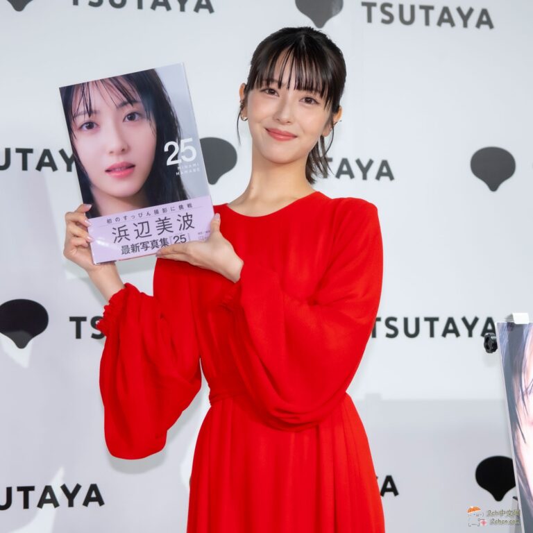 2ch：滨边美波（24岁）出席性感身材写真集的发布会 - 2ch中文网