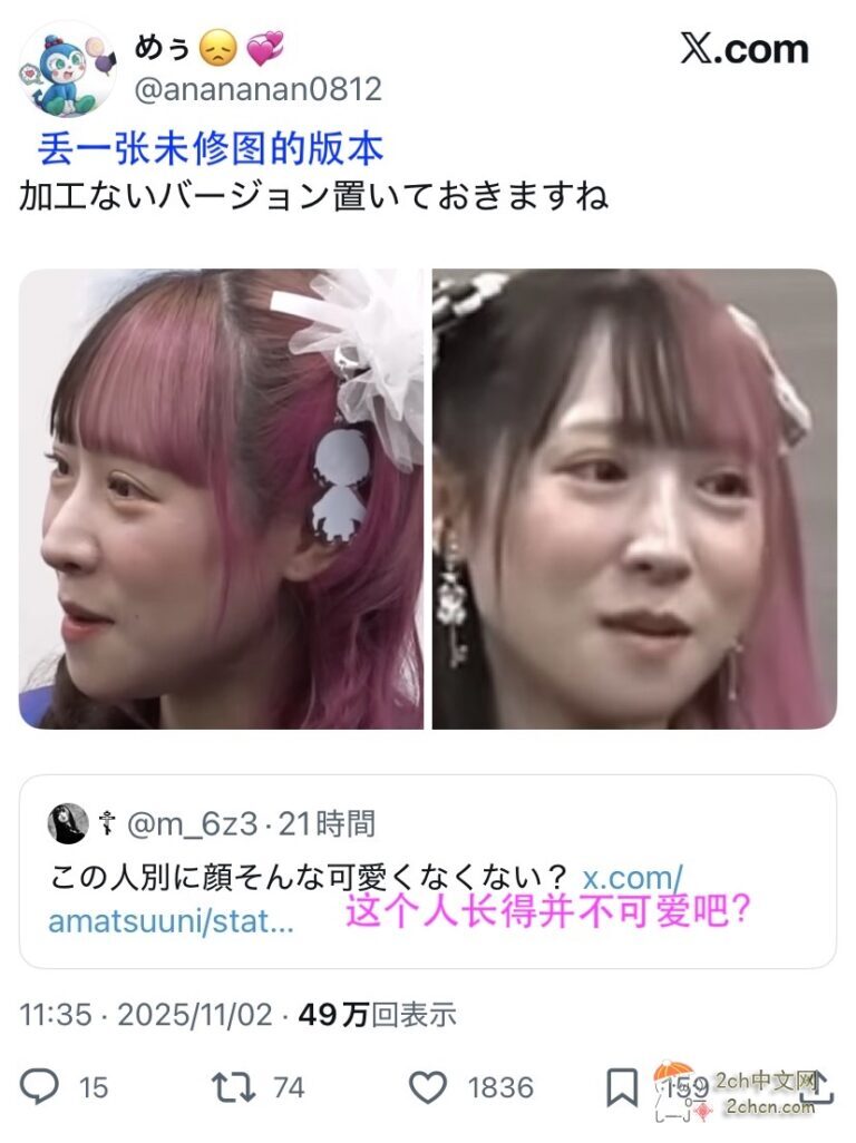 2ch：日本地雷系美女未加工的照片被曝光 - 2ch中文网